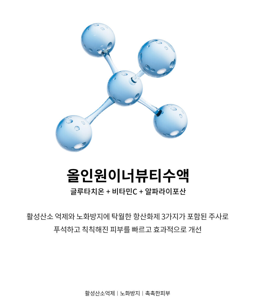 프리미엄 항산화수액 - MILI CLINIC