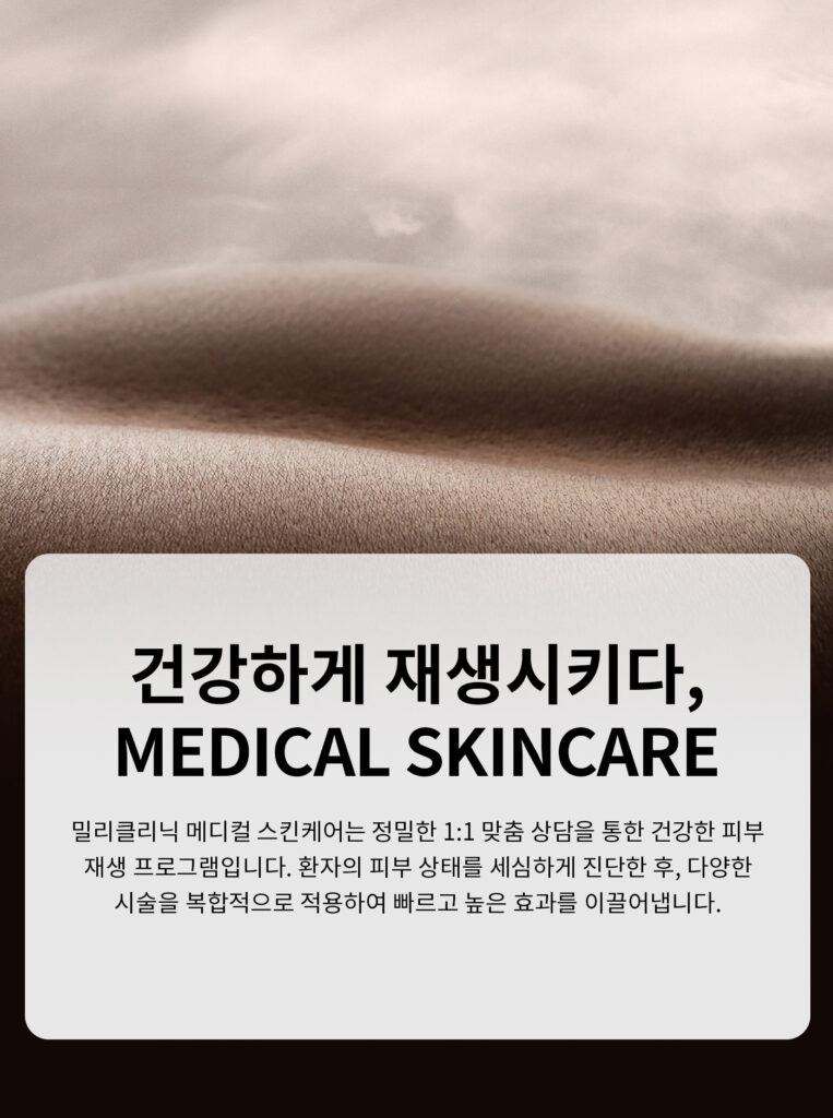 하이엔드메디스파 - MILI CLINIC
